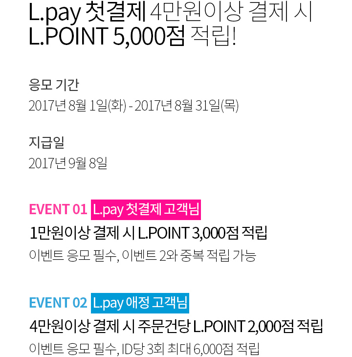 이벤트 – 엘포인트