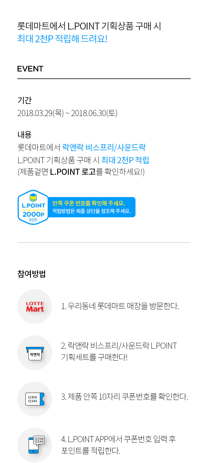 이벤트 – 엘포인트