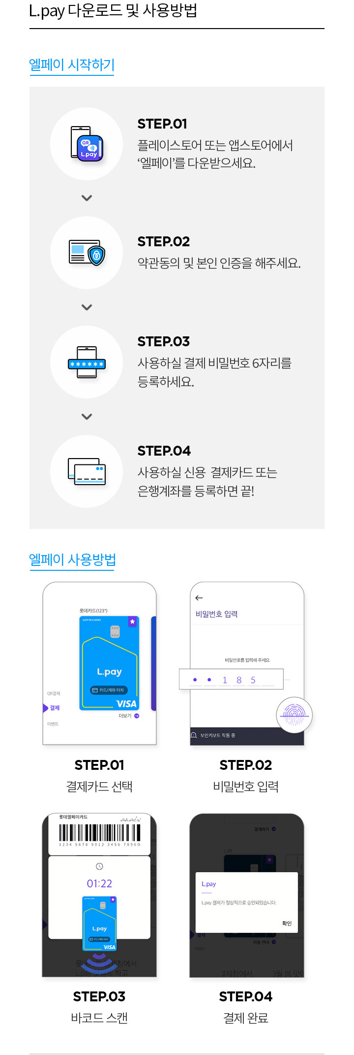 이벤트 – 엘포인트