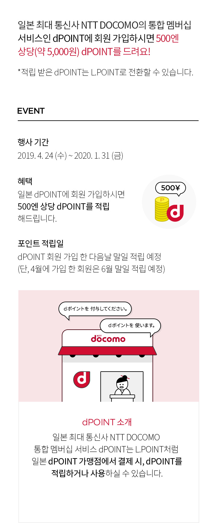 이벤트 – 엘포인트