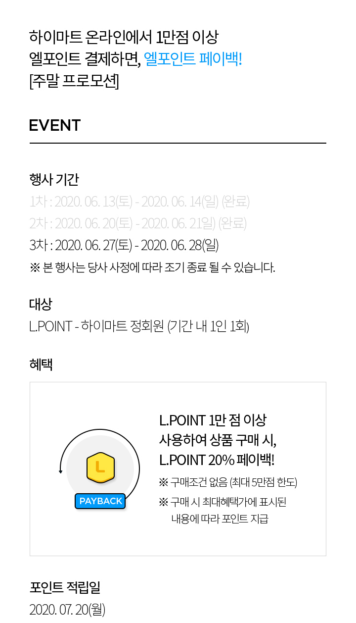 이벤트 – 엘포인트