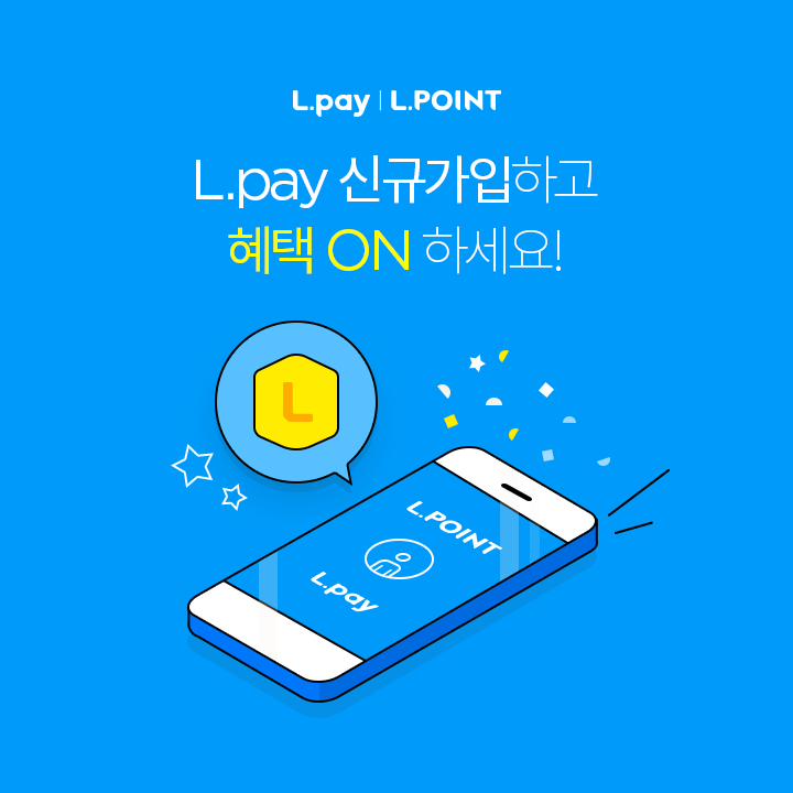 이벤트 – 엘포인트