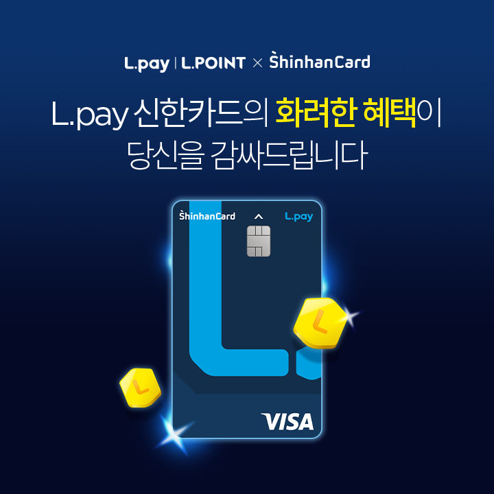 이벤트 – 엘포인트