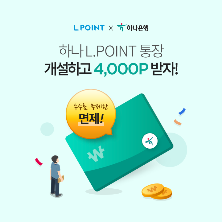 이벤트 – 엘포인트