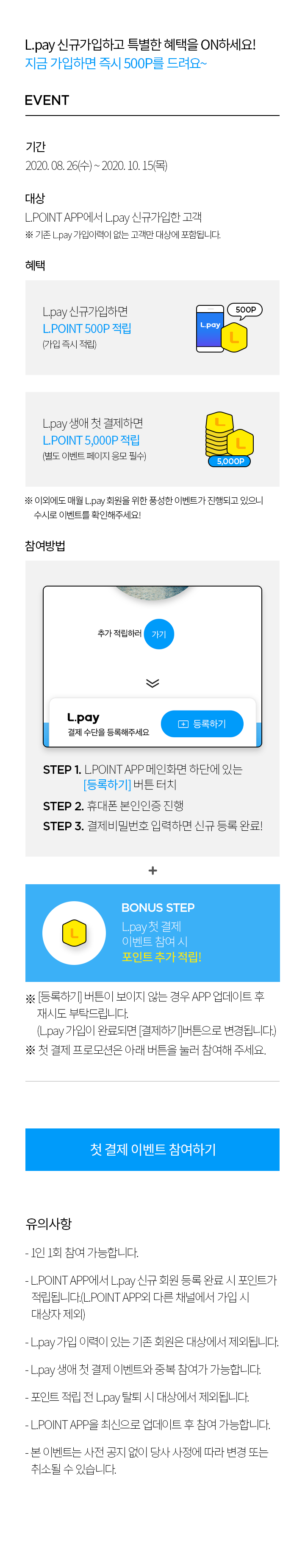 이벤트 – 엘포인트