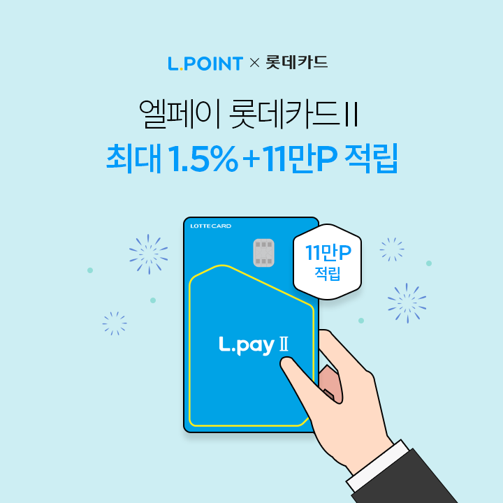 이벤트 – 엘포인트