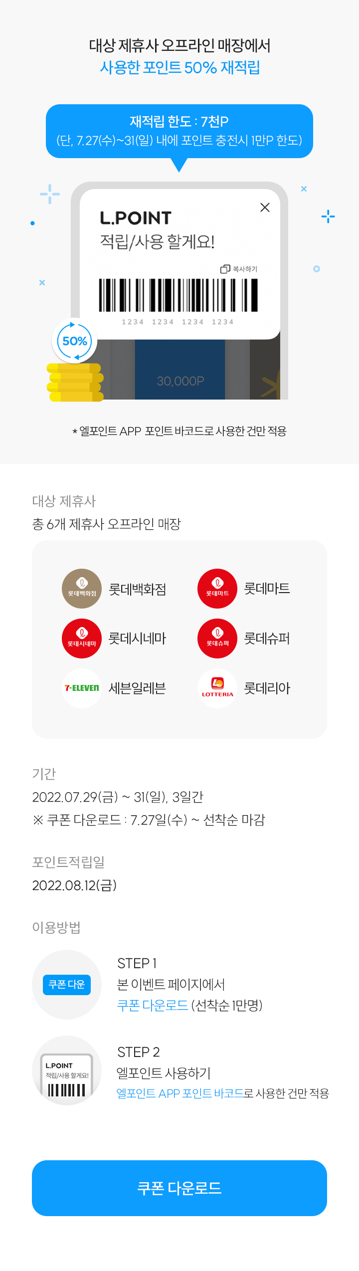 이벤트 – 엘포인트