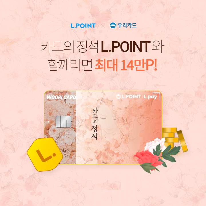이벤트 – 엘포인트