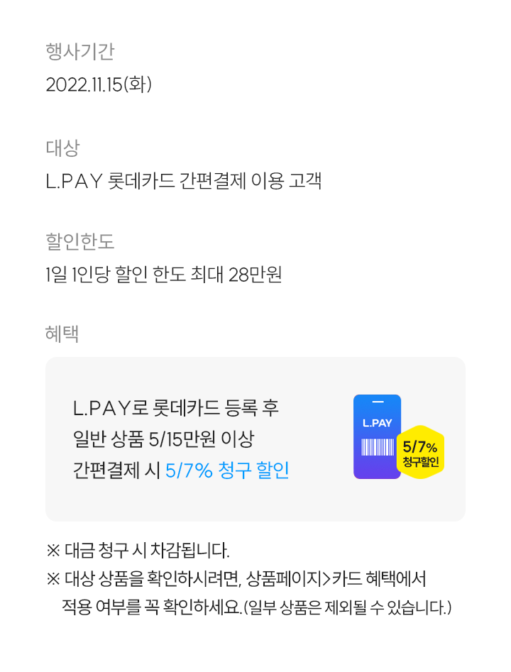 이벤트 – 엘포인트